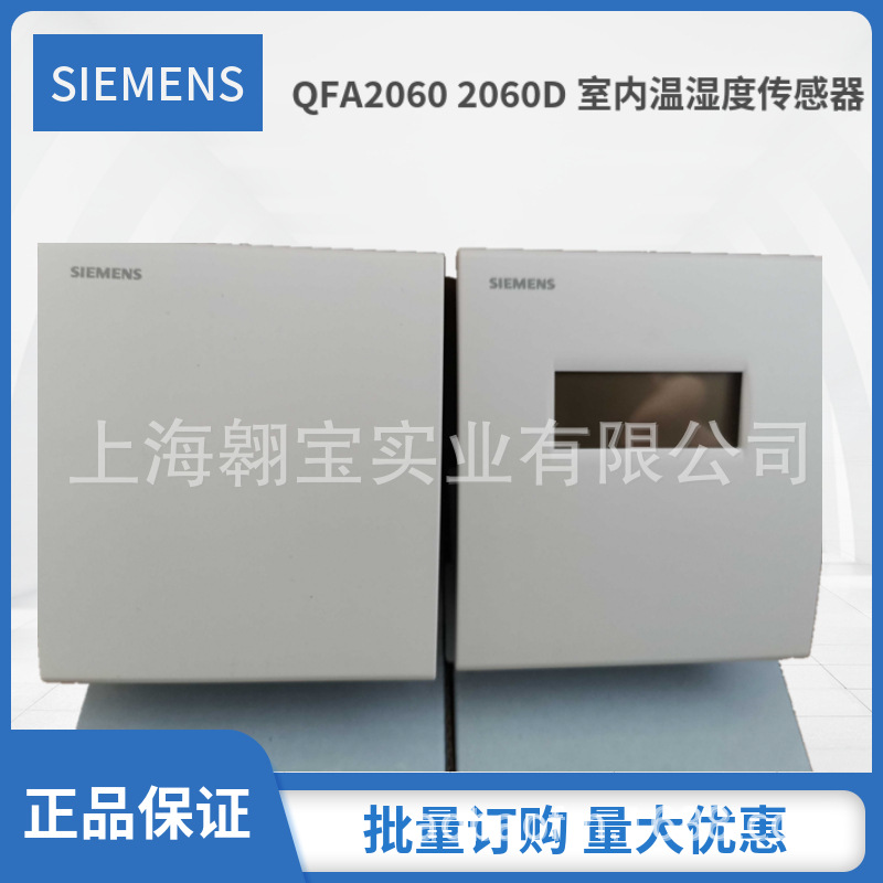 西门子风管室内温湿度传感器壁挂式QFA1001替代2060D显示QFA2068D-阿里巴巴