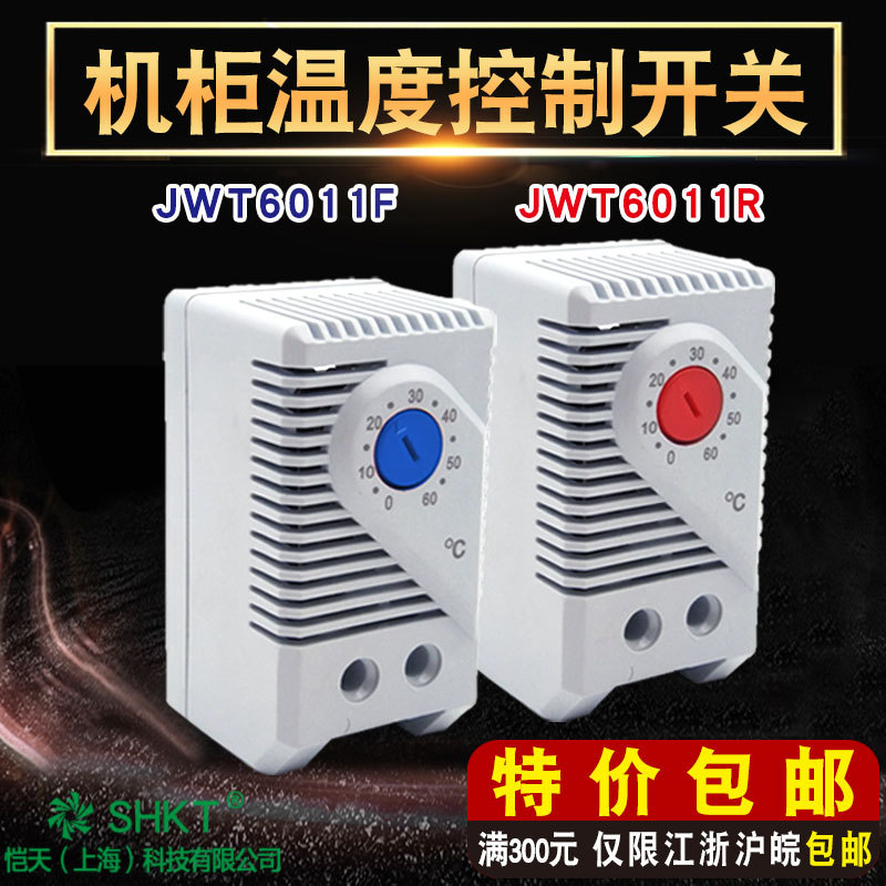 机柜风扇温控器/开关JWT6011F/R常开KTS011配电柜自动温度控制器-阿里巴巴