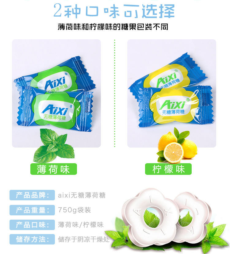 aixi无糖薄荷糖750g6袋 口香压片润喉糖火锅酒店商业招待糖果批发-阿里巴巴