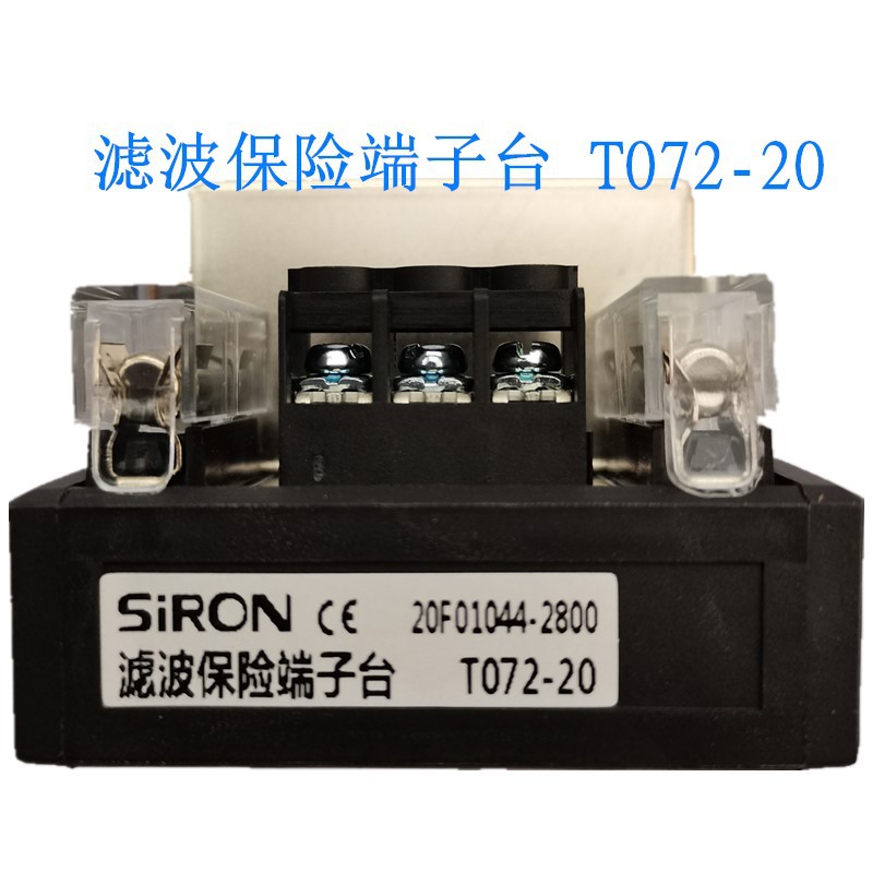 胜蓝T072-20滤波保险端子台SIRON滤波器保险丝端子台20A分线220V-阿里巴巴