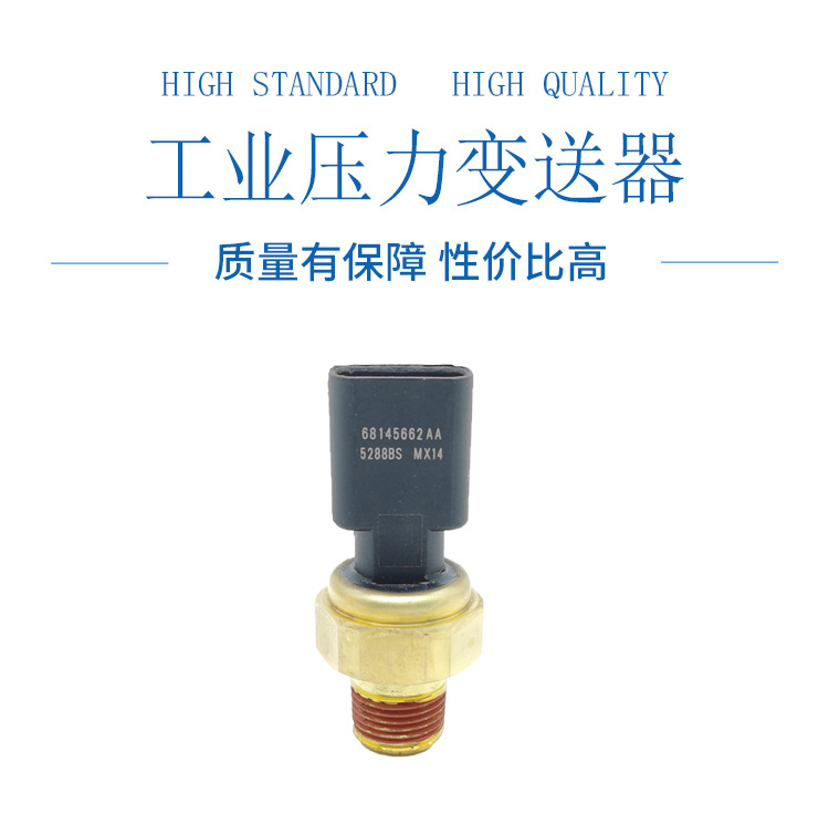 适用克莱斯勒道奇Dart切诺基机油压力传感器压力开关 68145662AA-阿里巴巴