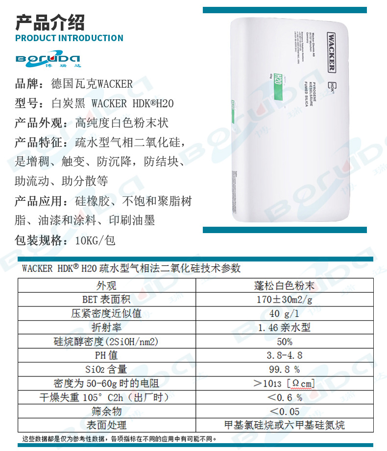 德国瓦克白炭黑h20 疏水型气相纳米二氧化硅WACKER HDK H20白炭黑-阿里巴巴