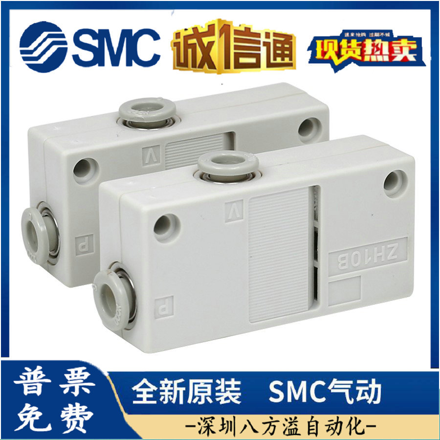 ZH10B ZH10BS-06-06 ZH13BS-08-10日本SMC原装真空发生器 特价！-阿里巴巴