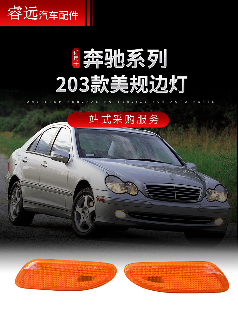适用W203边灯美规黄色杠灯2038200721 2038200821仅限外贸出口-阿里巴巴