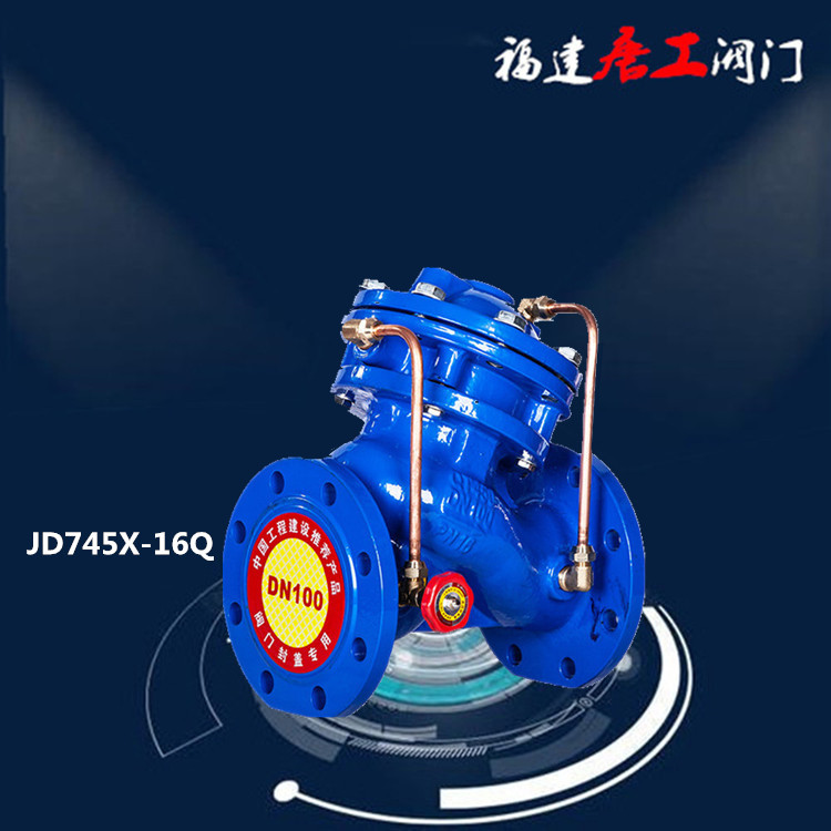 JD745X-16Q多功能水泵控制阀/福建唐工法兰水力控制阀/DN50水利阀-阿里巴巴