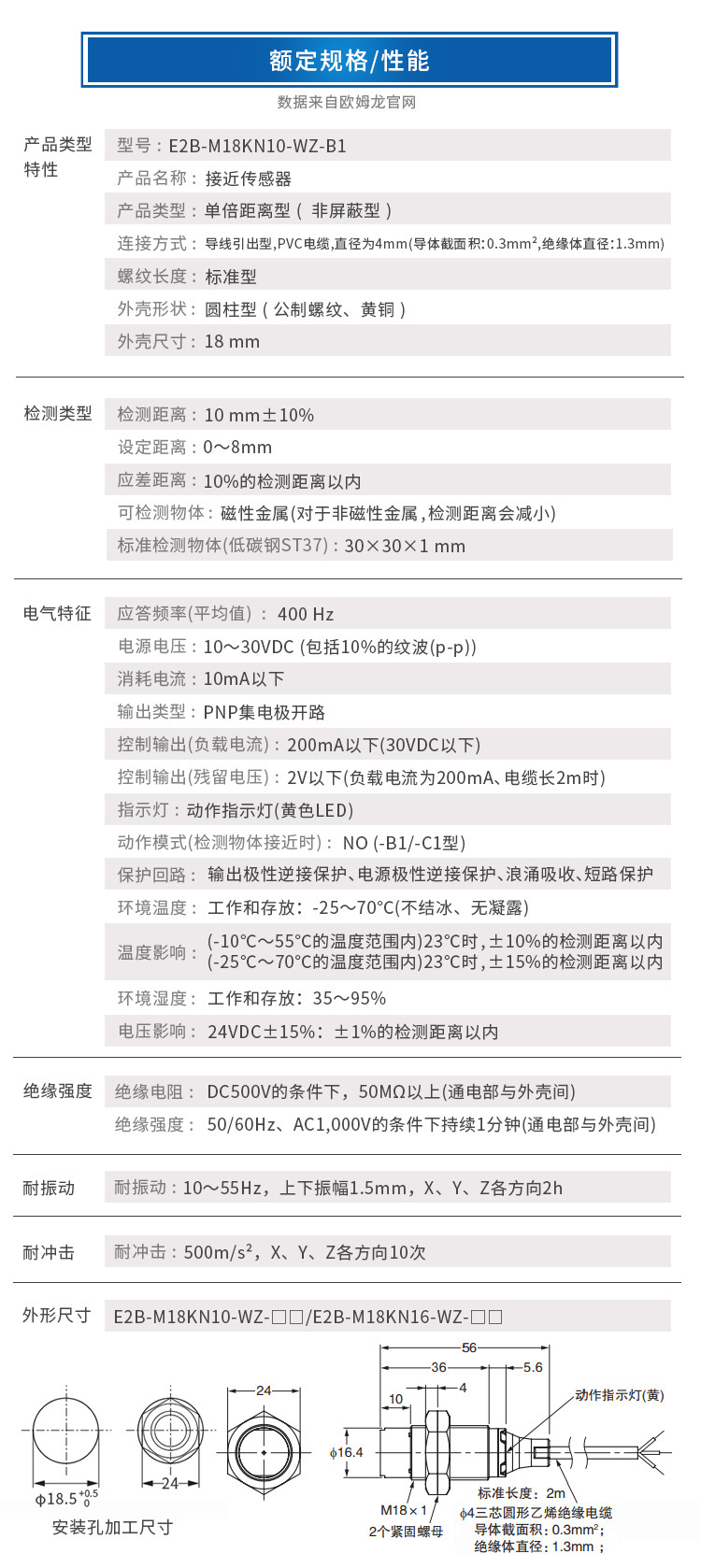 全新原装正品OMRON/欧姆龙 E2B-M18KN10-WZ-B1 接近开关传感器 2M-阿里巴巴