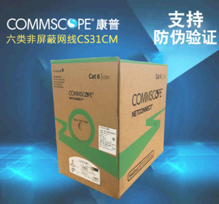 COMMSCOPE康普CS30超六类非屏蔽双绞无氧铜网线高速宽带网络线-阿里巴巴
