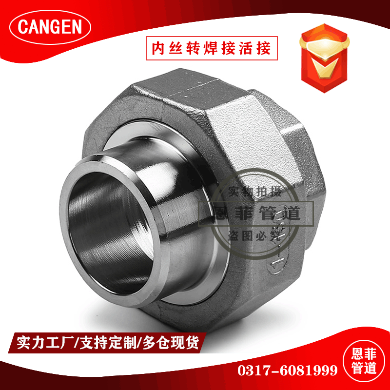 焊接内丝活接油任 304 316不锈钢 内螺纹丝扣焊接 ZG NPT G牙-阿里巴巴