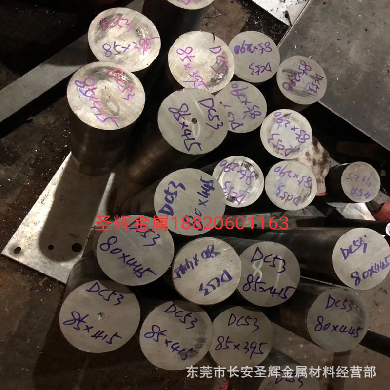 抚顺现货DC53模具钢材 DC53机扎圆钢 热处理DC53圆棒 可切割零售-阿里巴巴