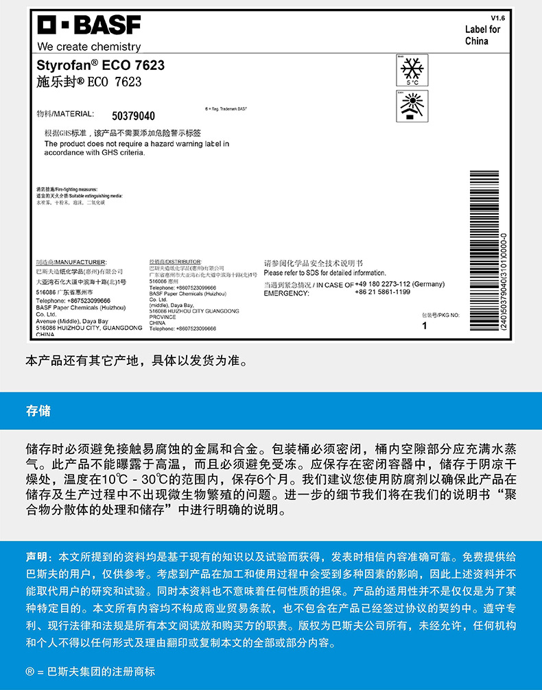 巴斯夫BASF 施乐封 Styrofan ECO 7623 建筑材料用环保丁苯乳液-阿里巴巴