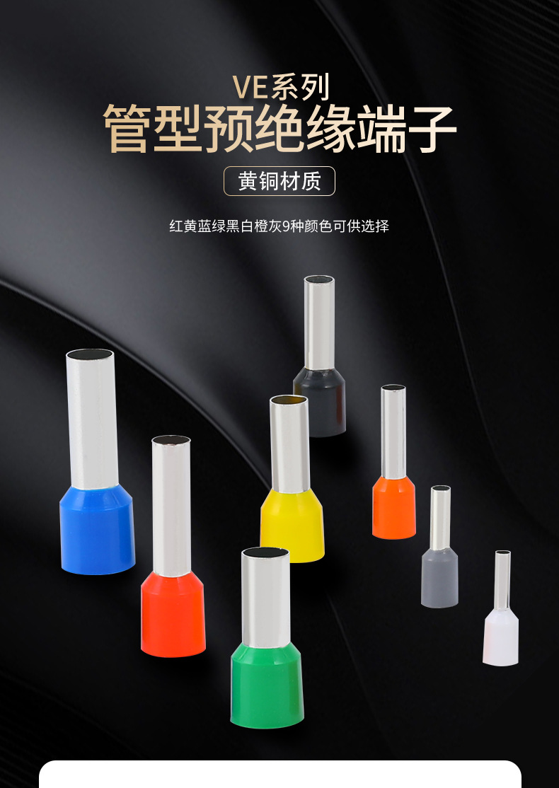 VE0508管型预绝缘冷压端子 欧式针形管形接线端头插针 E0508-阿里巴巴