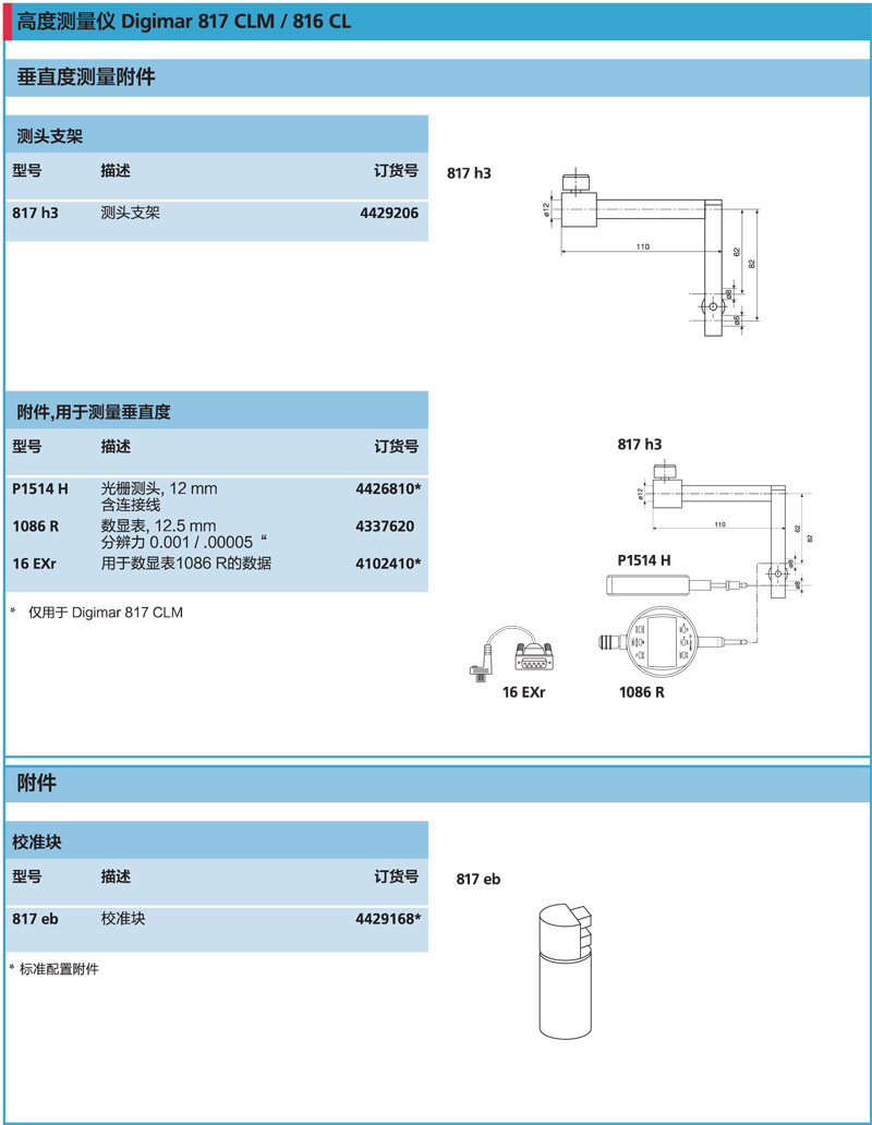 德国马尔高度测量仪 MAHR Digimar 817 CLM/816CL_参数_价格-仪器信息网