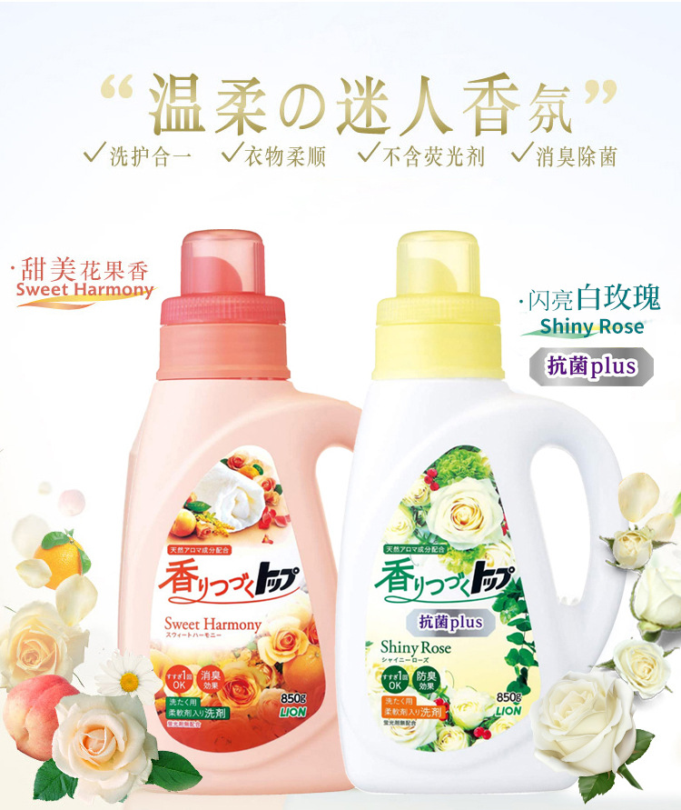 日本原装进口狮王TOP洗衣液新款850g 白玫瑰香氛含柔顺洗衣液-阿里巴巴