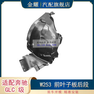 适配奔驰GLC级W253前叶子板后段GLC300叶子板后段 2536910303-阿里巴巴