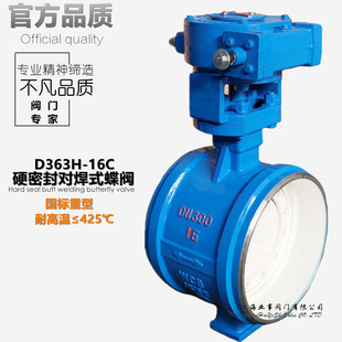 D363H-16C耐高温蒸汽导热油铸钢三偏心硬密封涡轮对焊式焊接蝶阀-阿里巴巴