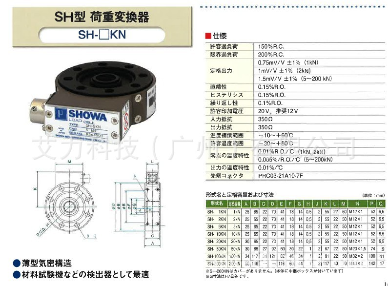日本昭和测器SHOWA压力传感器SH-50KN SH-100KN SH-200KN原装正品-阿里巴巴