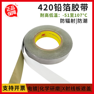 正品3M420铅箔胶带421导电导热铅箔胶布辐射屏蔽电镀遮蔽胶带定制-阿里巴巴