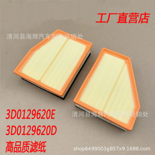 适用于大众Phaeton辉腾空气滤芯格清器 6.0L 3D0129620E 一对装-阿里巴巴