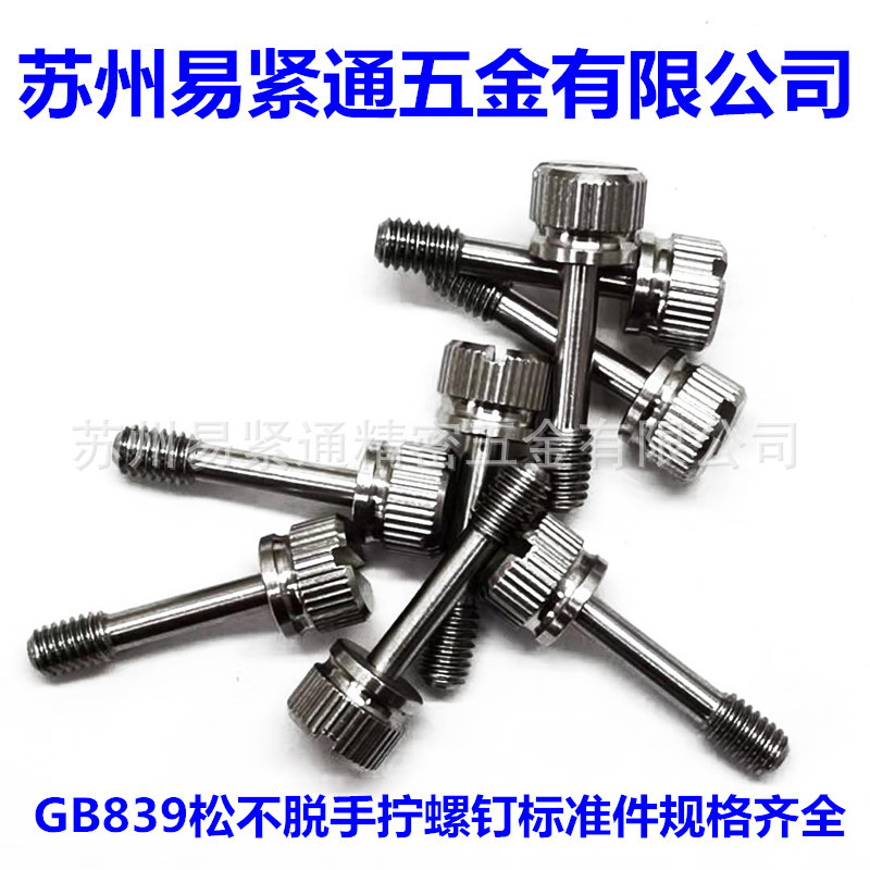 GB839不锈钢304滚花不脱出一字槽手拧螺钉M3M4M5M6M8螺丝厂家批发-阿里巴巴