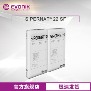 赢创水合硅石二氧化硅SIPERNAT 22SF 食品抗结剂 沉淀法白炭黑-阿里巴巴