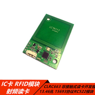 RFID模块 IC射频读卡 CLRC663非接触式读卡15693开发板 RC522模块-阿里巴巴
