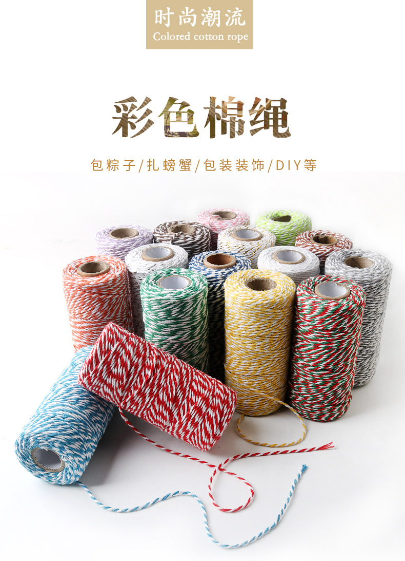 彩色棉绳 2mm双色棉线 欧美婚庆装饰包装棉线 实心棉绳100米-阿里巴巴