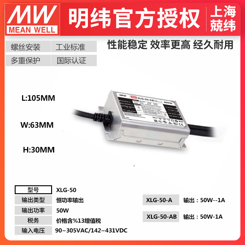 meanwell明纬XLG-50-A 50W1A恒功率LED驱动器防水IP67型 开关电源-阿里巴巴