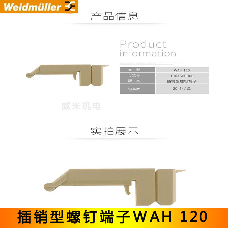 WEIDMULLER魏德米勒接线端子WAH 120 1064660000-阿里巴巴