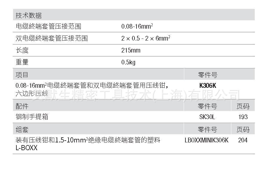 【艾默生·Klauke自营】柯劳克K304K/306K端子压接手动卡压-阿里巴巴