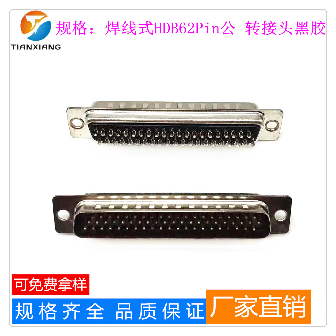 厂家销售D-SUB系列连接器DB62Pin黑胶公头焊接式传统型DB62公焊线-阿里巴巴