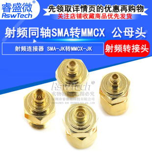 MMCX/SMA转接头 SMA/MMCX-KJ-KK-JJ公转母头 SMA转MMCX射频连接器-阿里巴巴