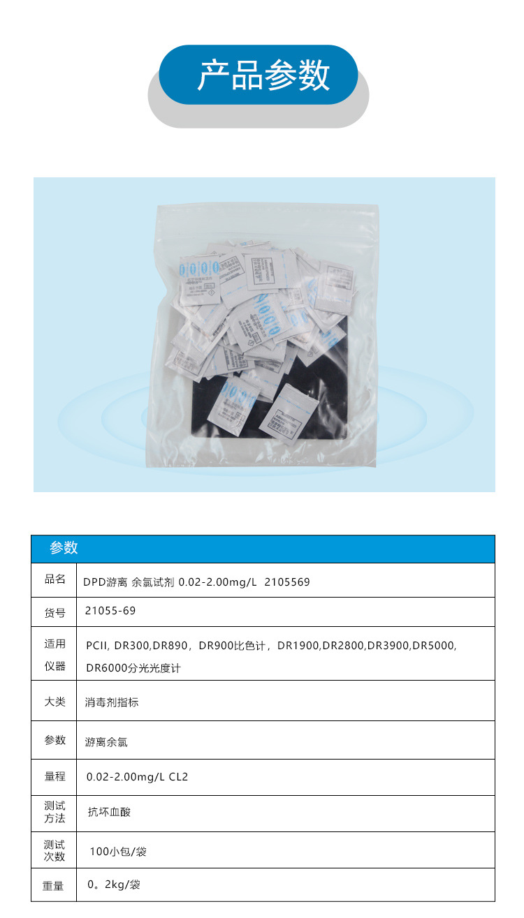 美国hach哈希2105569-CN余氯测试剂粉枕包2105569 0.02-2mg/L-阿里巴巴