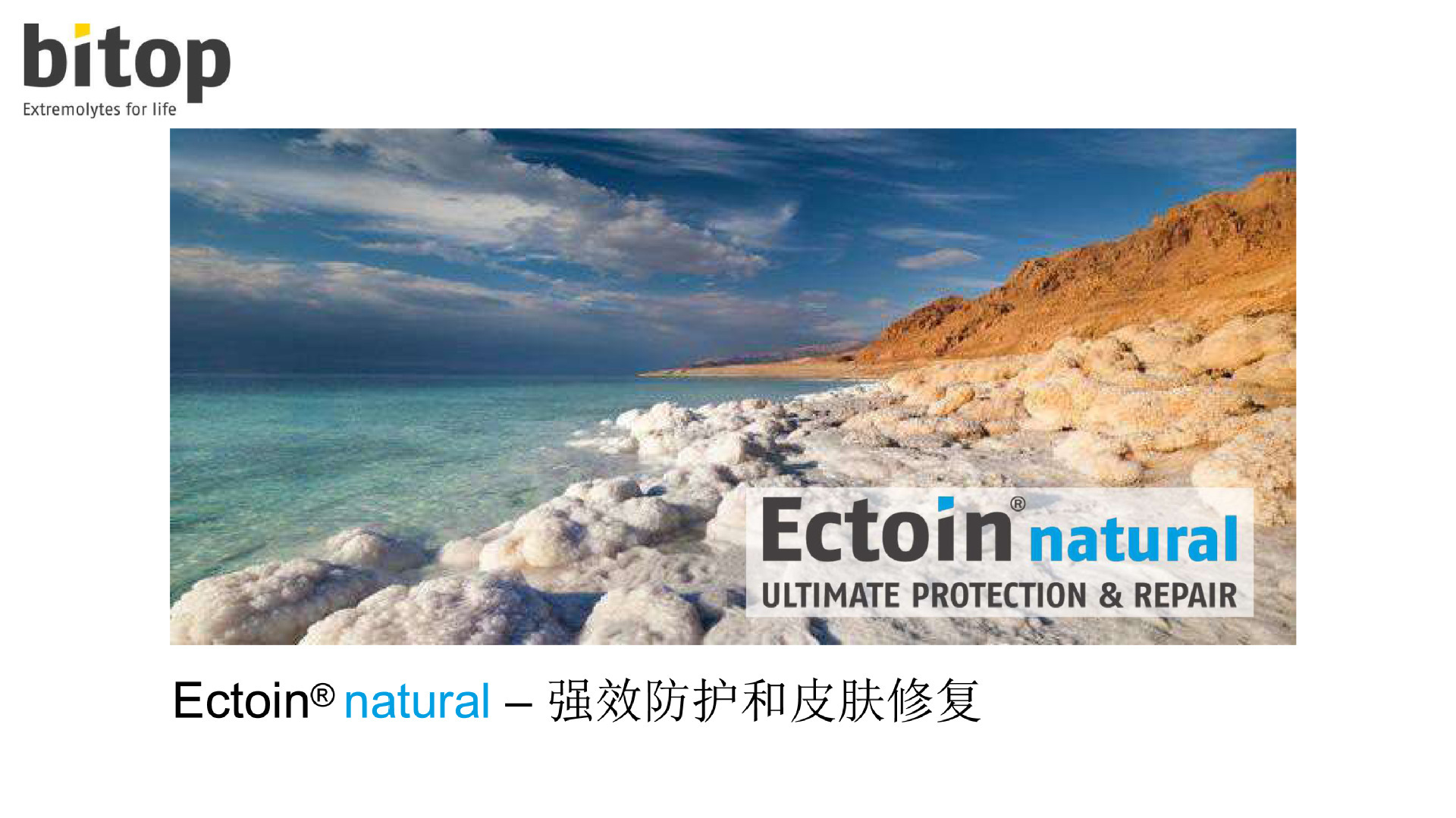 批发德国Bitop 依克多因 四氢嘧啶 Ectoine 修复全能原料10g-阿里巴巴
