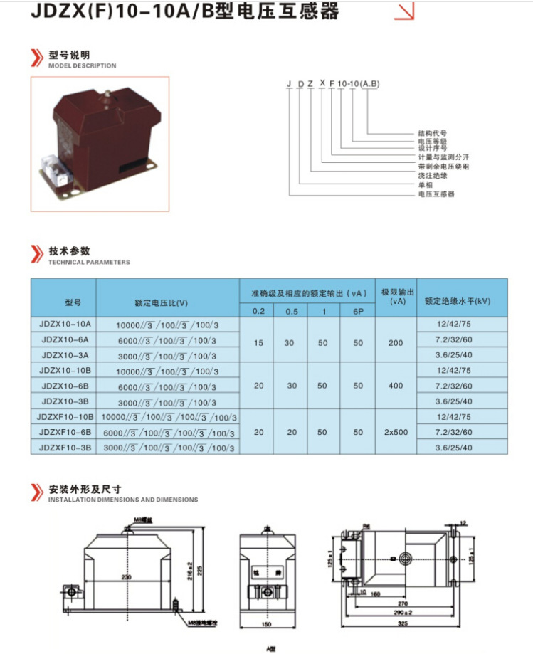 AAAA JDZ10-10 10/0.1 0.5级 高压电压互感器 JDZX10-10 JDZ-10-阿里巴巴