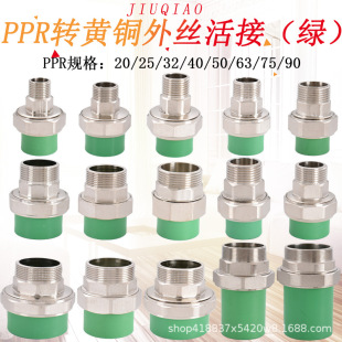 绿色PPR20 25 32转4分6分1寸外丝活接40 50 63变径接头转2寸1.5寸-阿里巴巴