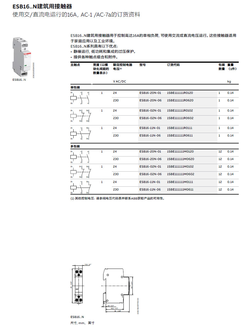 ESB20-02N-06|10228759|ESB建筑用接触器模块化DIN导轨-阿里巴巴