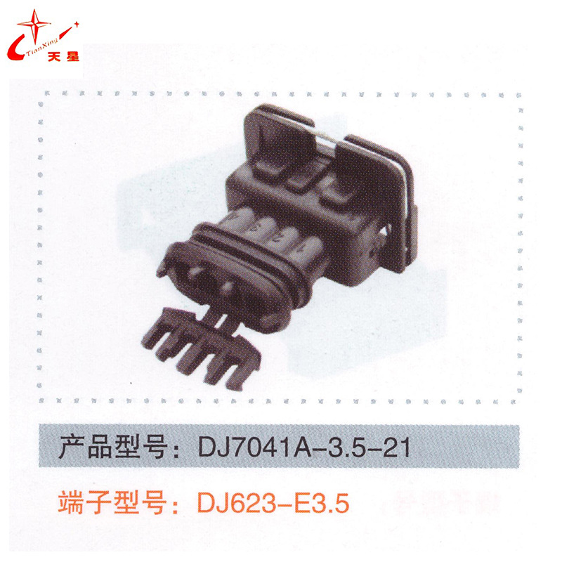 DJ7041A-3.5-21汽车插接件连接器塑料件护套生产厂家直接销售-阿里巴巴