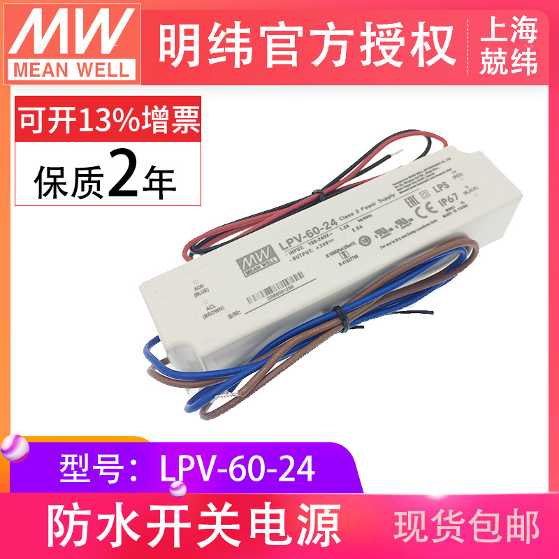 LPV-60-24台湾明纬60W2.5A塑壳IP67防水LED恒压建筑照明 开关电源-阿里巴巴