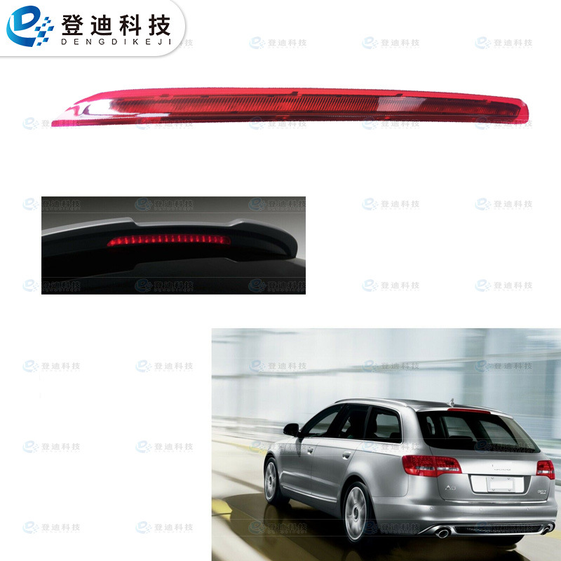 适用于奥迪A6第三高位刹车灯4F RS6 S6 C6跨境4F9945097工厂直供-阿里巴巴