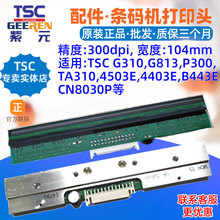 【tsc 4403e】_tsc 4403e品牌/图片/价格_tsc 4403e批发_阿里巴巴