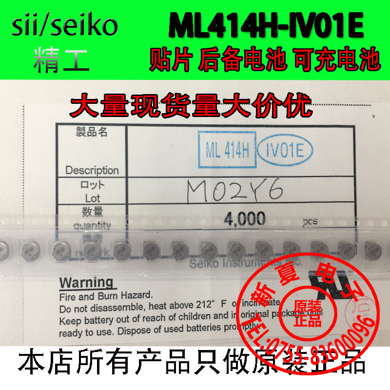 SII精工ML414H-IV01E 3V 贴片 后备电池 可充电电池 全新原装正品-阿里巴巴