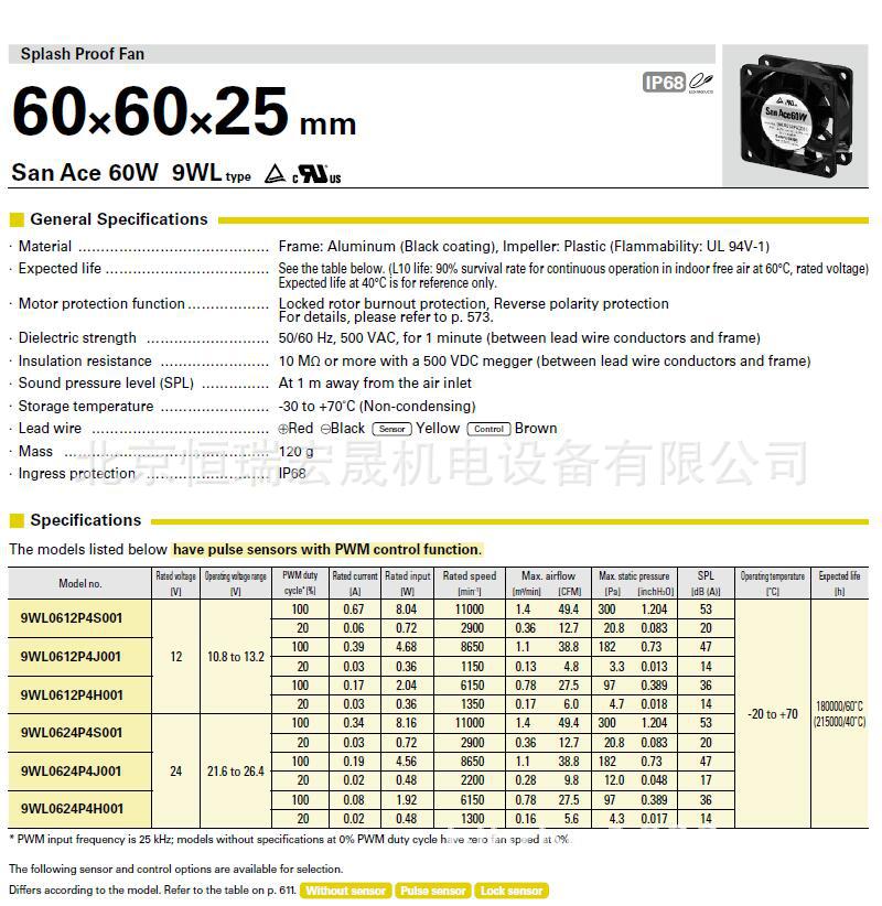 9WL0612P4S001 9WL0624P4S001 三洋 6025 DC4线 IP68防水防油风扇-阿里巴巴