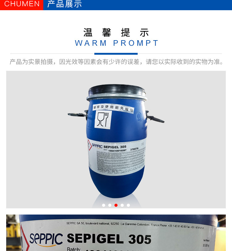 法国赛比克305 305乳化剂 增稠乳化剂 SEPIGEL 305-阿里巴巴
