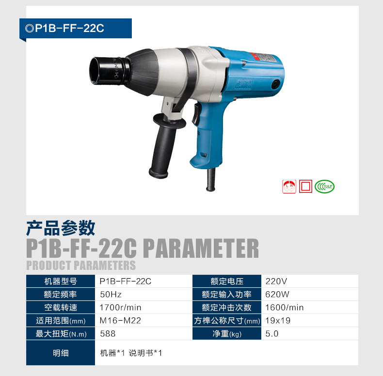 东成电动工具620W大功率19mm尺寸P1B-FF-22C套筒风炮冲击扳手-阿里巴巴