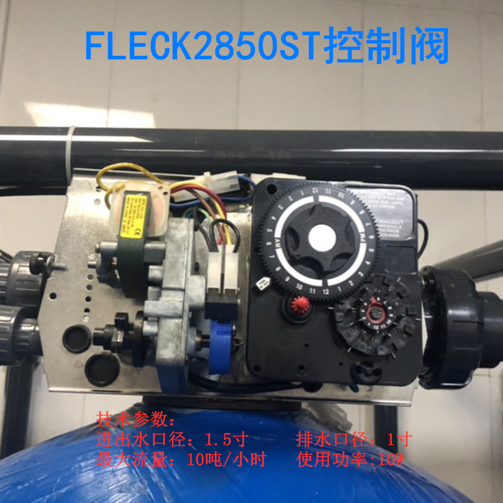 富莱克2850SM流量型软化水机头 FLECK2850ST控制阀 2850FT过滤阀-阿里巴巴