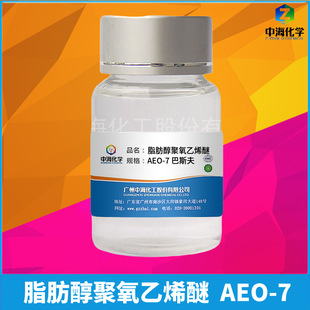 巴斯夫AEO-7 脂肪醇聚氧乙烯醚aeo7 非离子表面活性剂乳化净洗剂-阿里巴巴