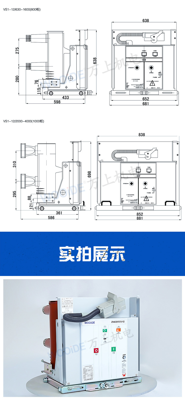 VS1-12/630-25 开关柜10KV手车式真空断路器VSI-12/1250-31.5-阿里巴巴