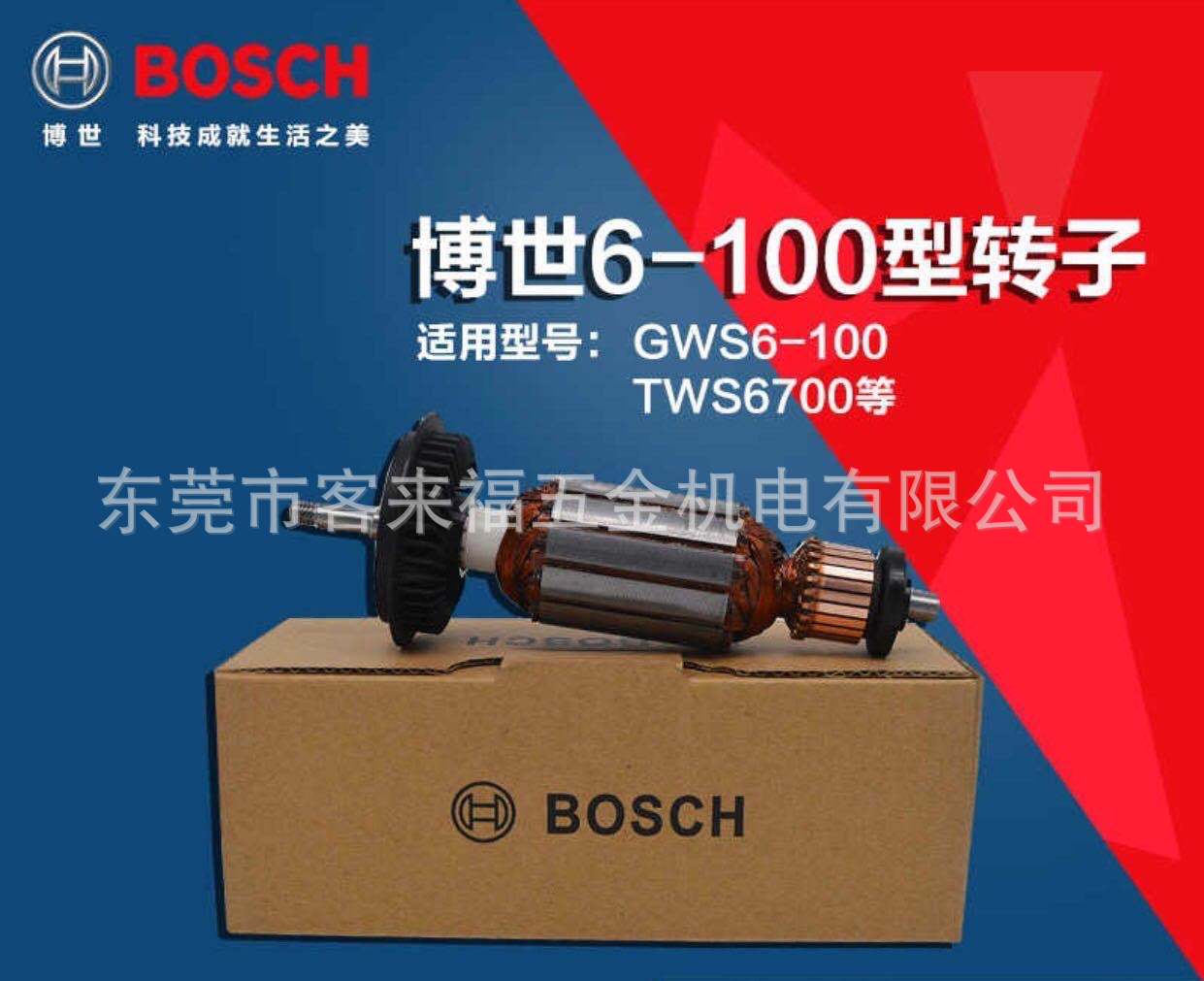 德国博世GWS6-100/GWS660/GWS670/TWS6600转子原装角磨机配件-阿里巴巴