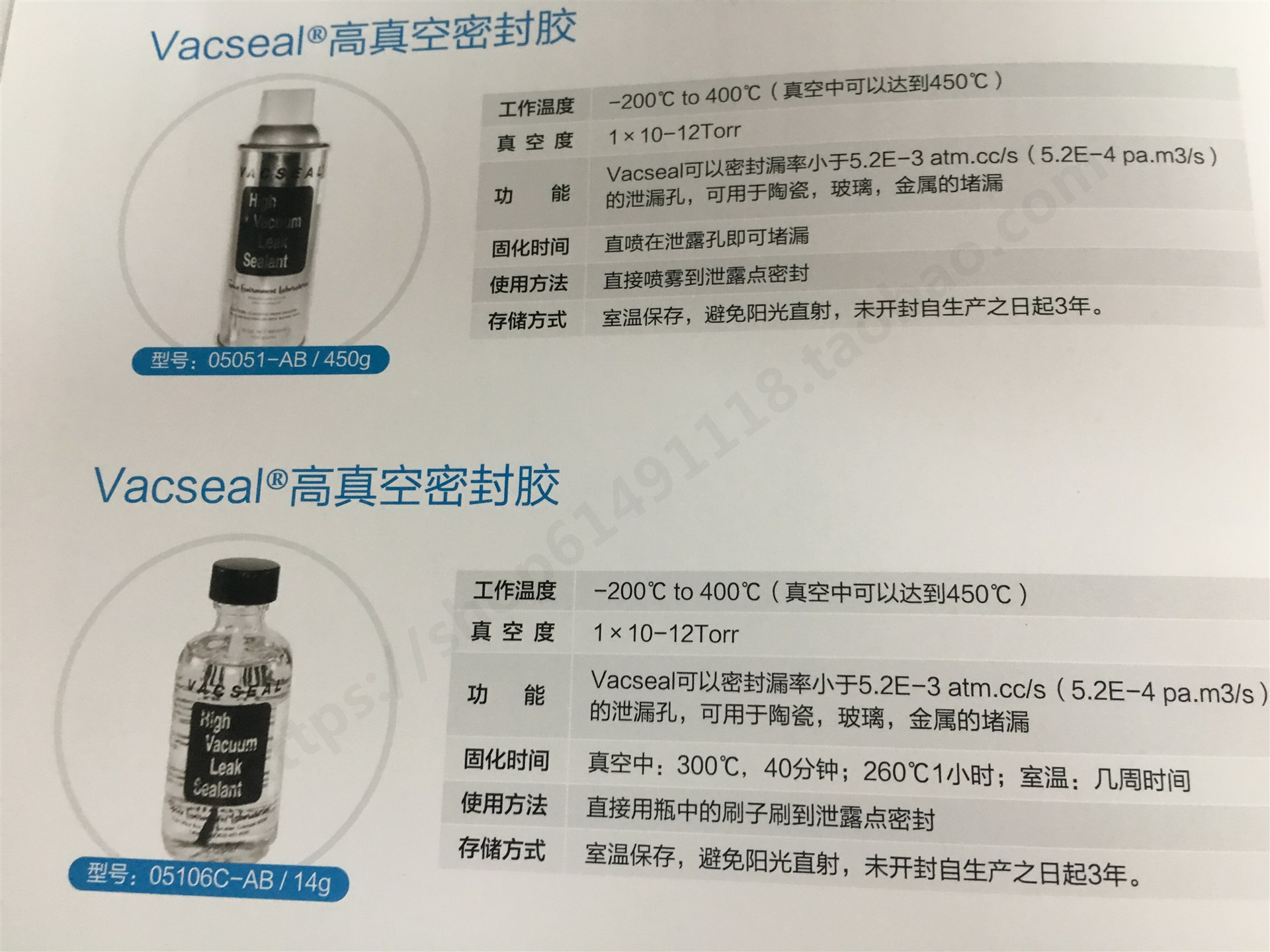 包邮 原装Vacseal 超高真空密封胶 05106C-AB/05051-AB 450℃-阿里巴巴