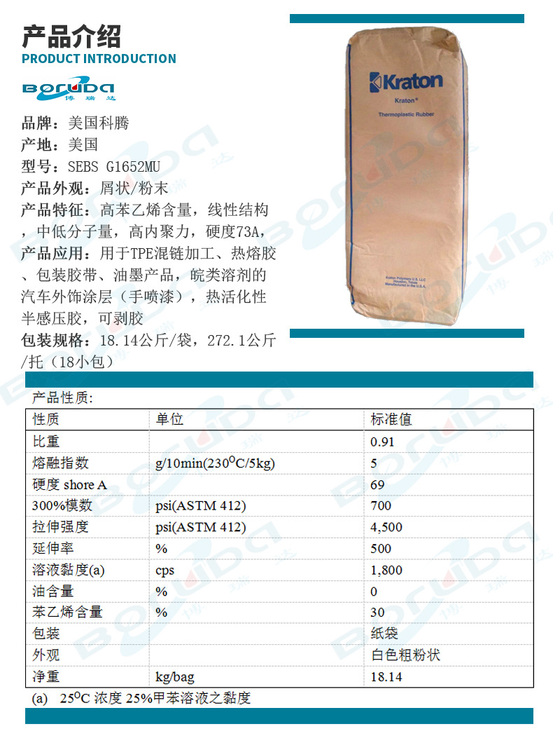 SEBS科腾 G1652MU 低分子sebs1652 热塑性橡胶sebs美国科腾g1652-阿里巴巴